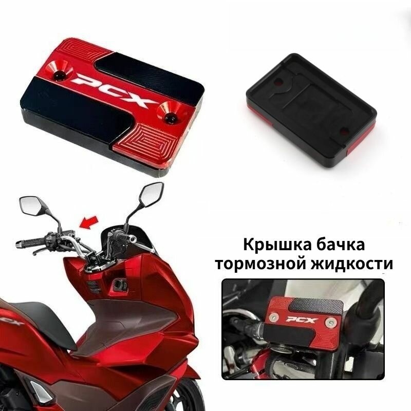 Крышка бачка переднего тормозного цилиндра для мотоцикла, декоративная накладка на резервуар тормозной жидкости