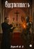 Одержимость [Цифровая книга]