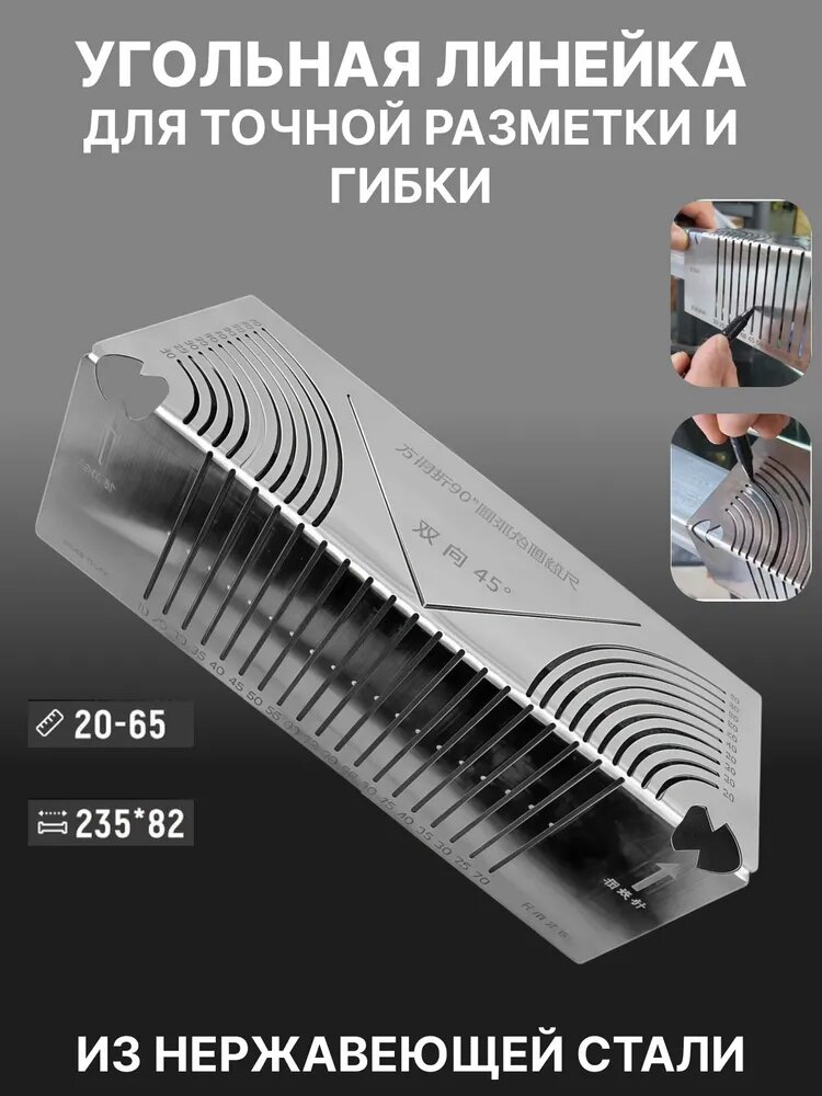 Линейка, угольник строительный 235мм, Нержавеющая сталь