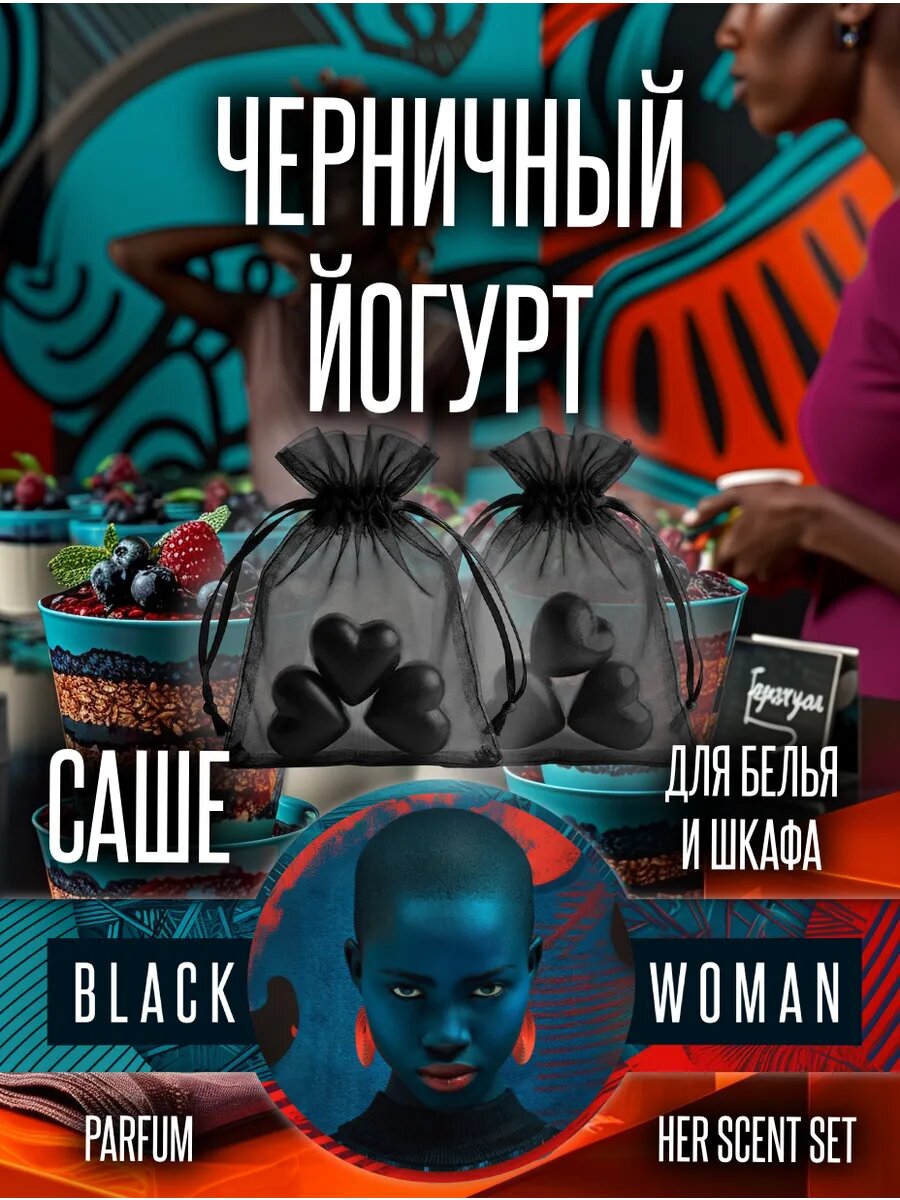 Аромат для дома саше черничный йогурт