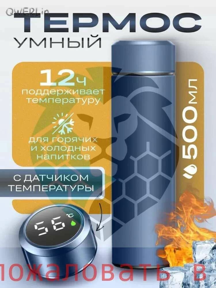 Термос OLED-дисплей, 0.5 л 0.5 л OLED дисплей