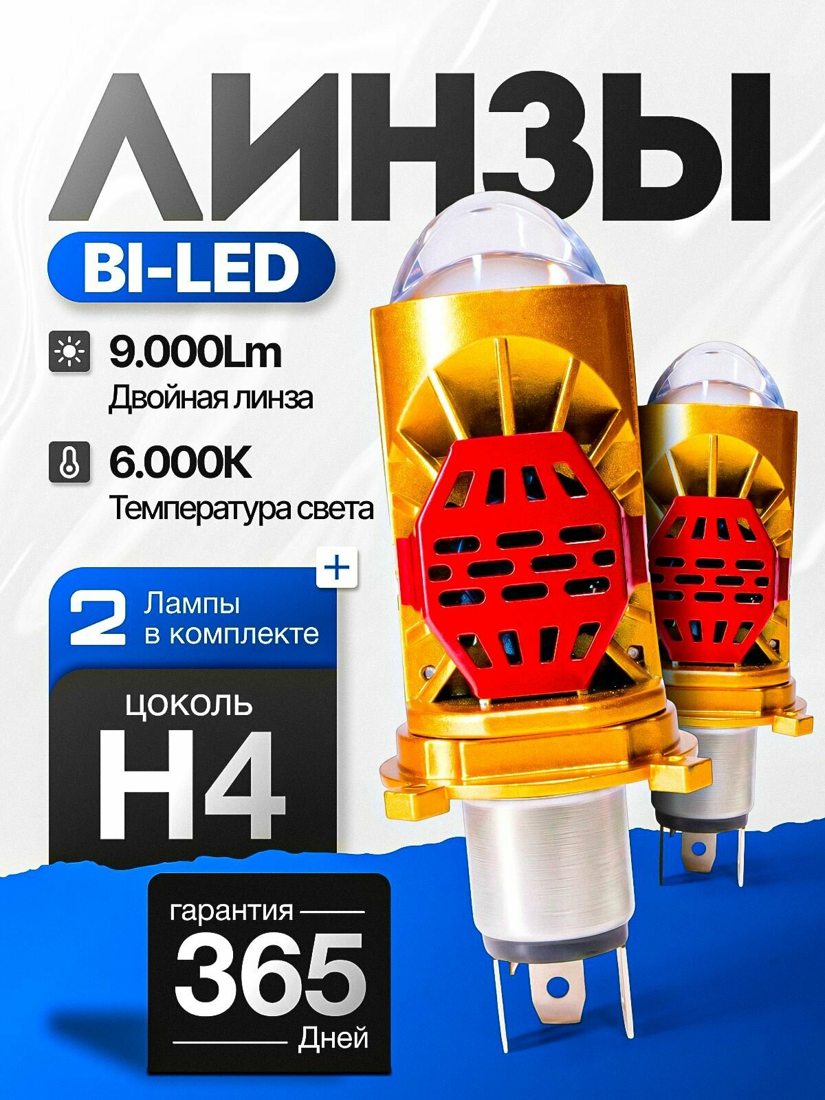 Bi LED Мини линзы H4 80W / би лед лампы H4 / LED лампочки h4 с линзой