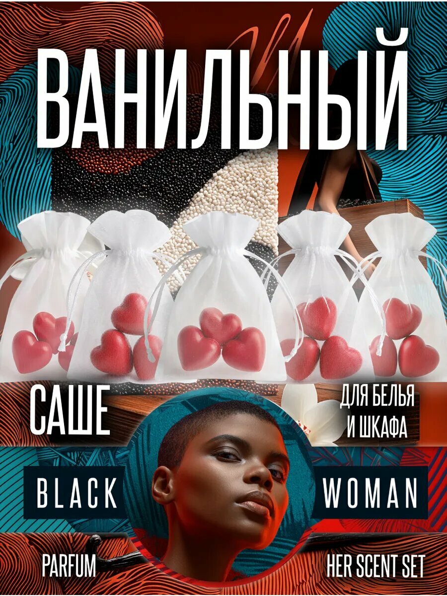 Маленькие саше для шкафа аромат ванильный