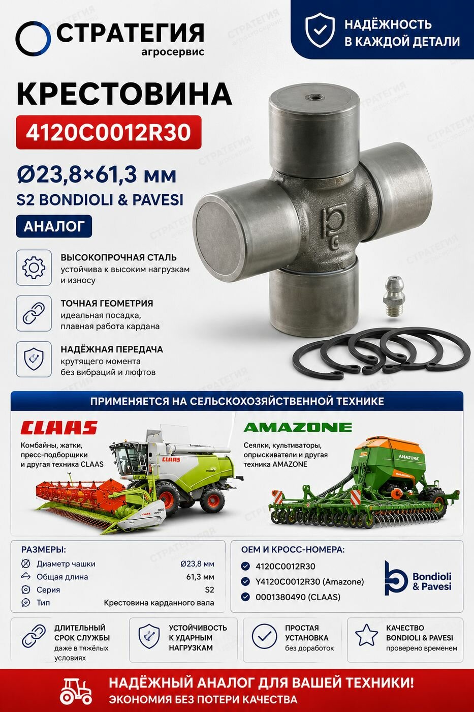 4120C0012R30 Крестовина 23,8x61,3мм S2 Bondioli&Pavesi Аналог
