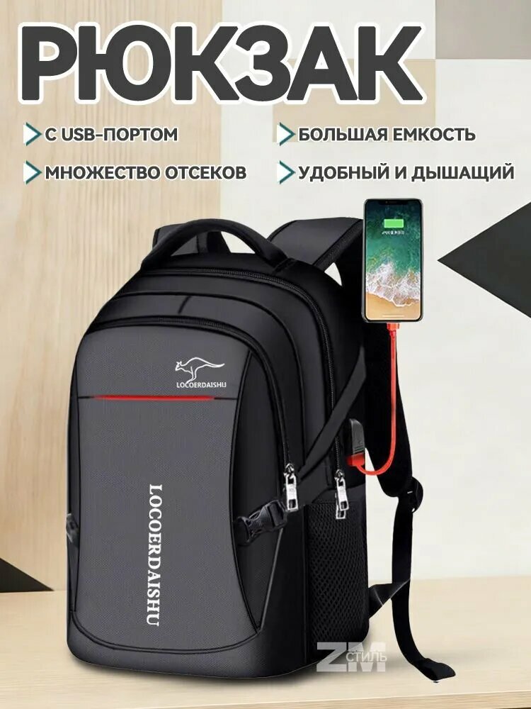 Рюкзак