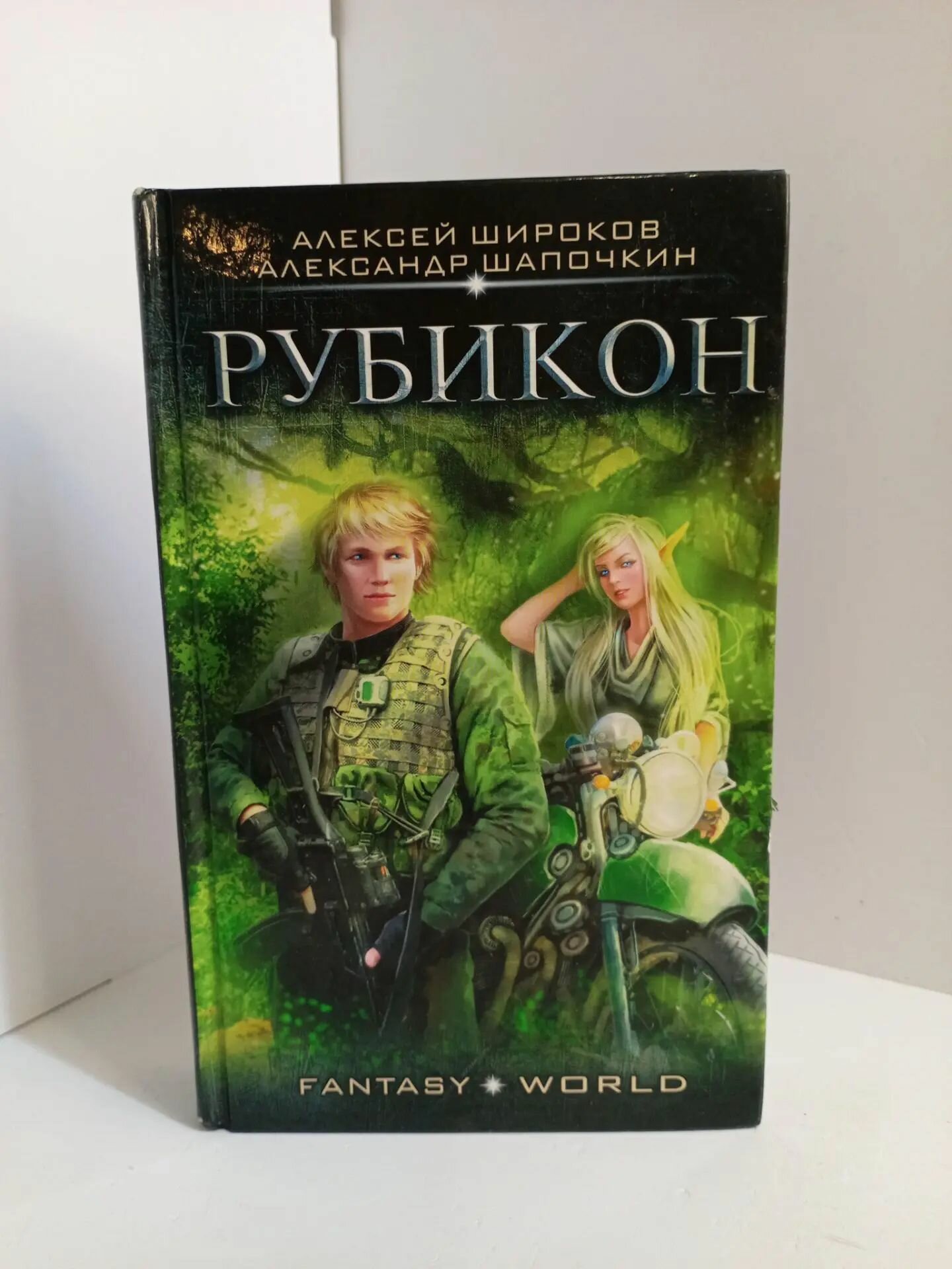 Рубикон
