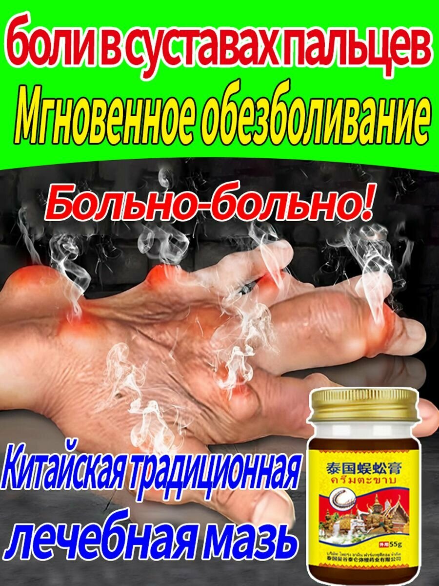 Обезболивающая мазь при артрите пальцев и ревматоидном артрите, 55 г, Для купирования боли в межфаланговых суставах