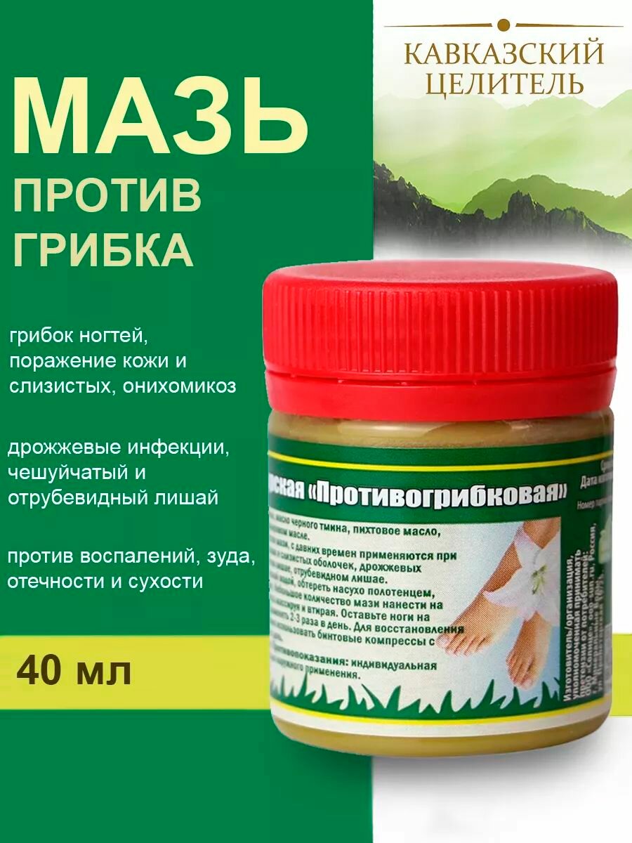 Противогрибковое средство для ногтей 40 мл