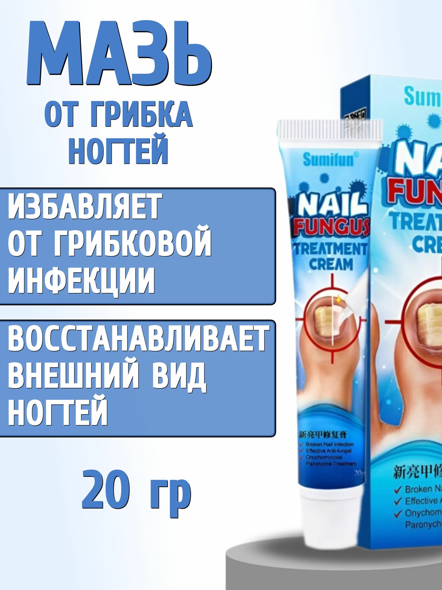Мазь-средство от грибка ногтей, Китайская Противогрибковая чудо мазь