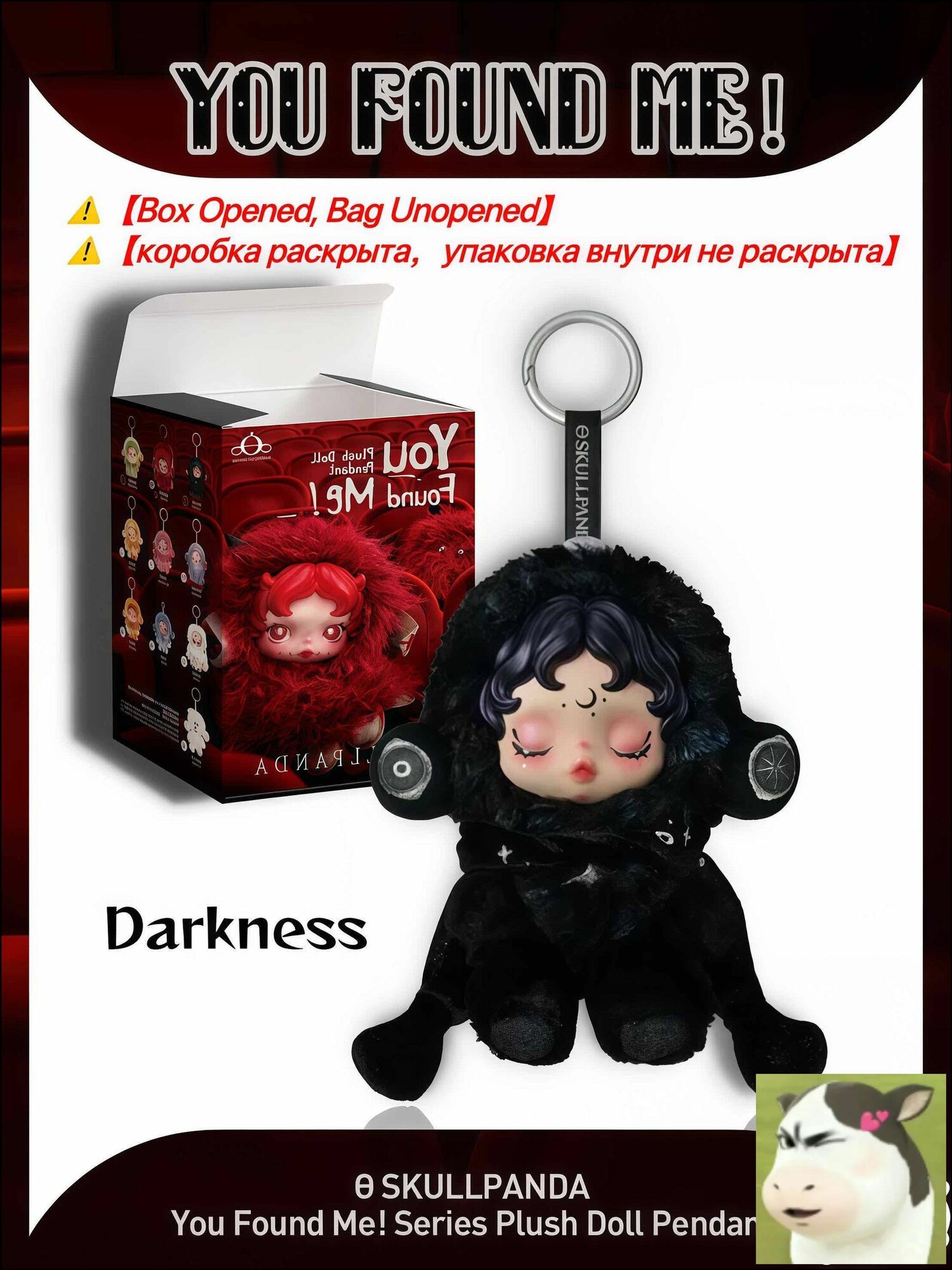 (коробка раскрыта, упаковка внутри не раскрыта) POP MART SKULLPANDA You Found Me! Series Plush Doll Pendant