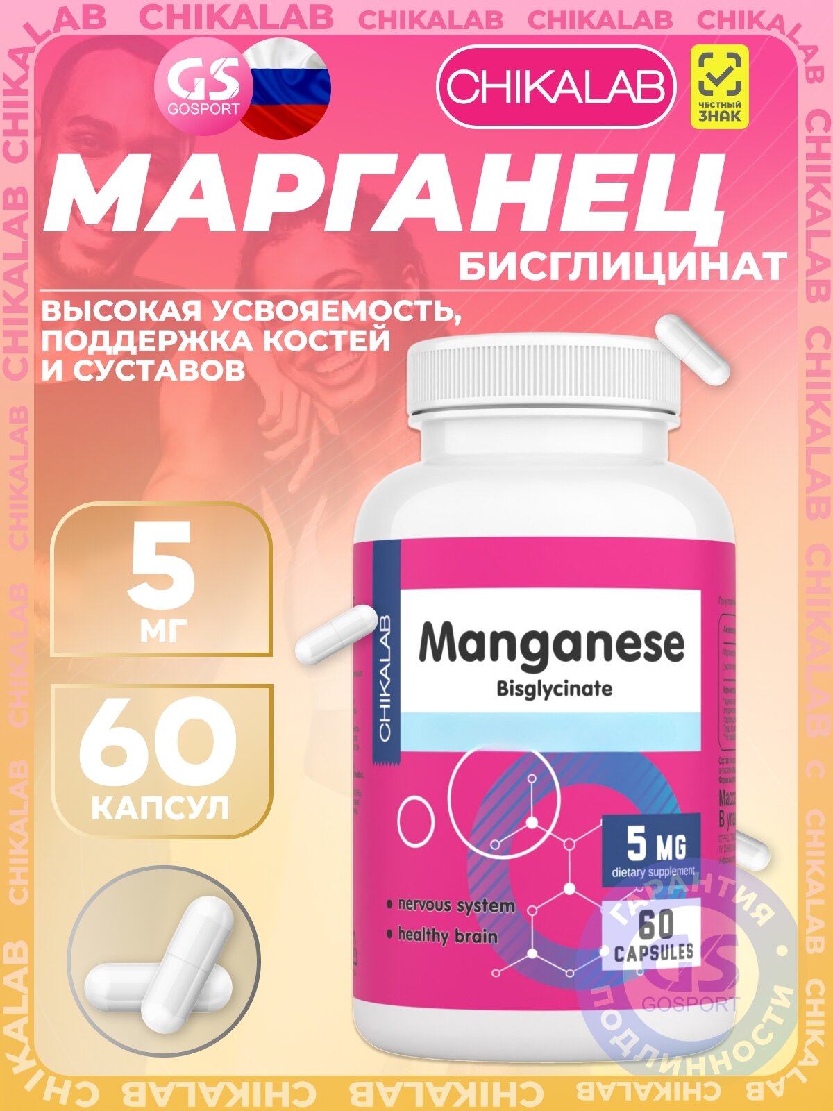 Основные минералы Chikalab Manganese bisglycinate 5 mg 60 капсул