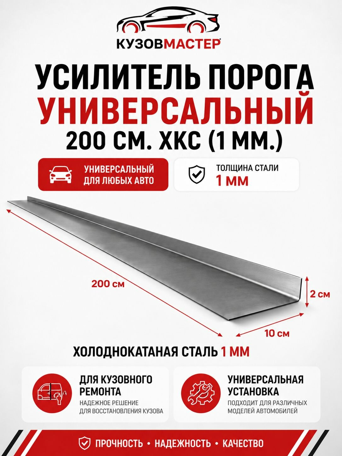 Усилитель порога универсальный 200 см. для Isuzu Wizard 2 ХКС (1 мм.)