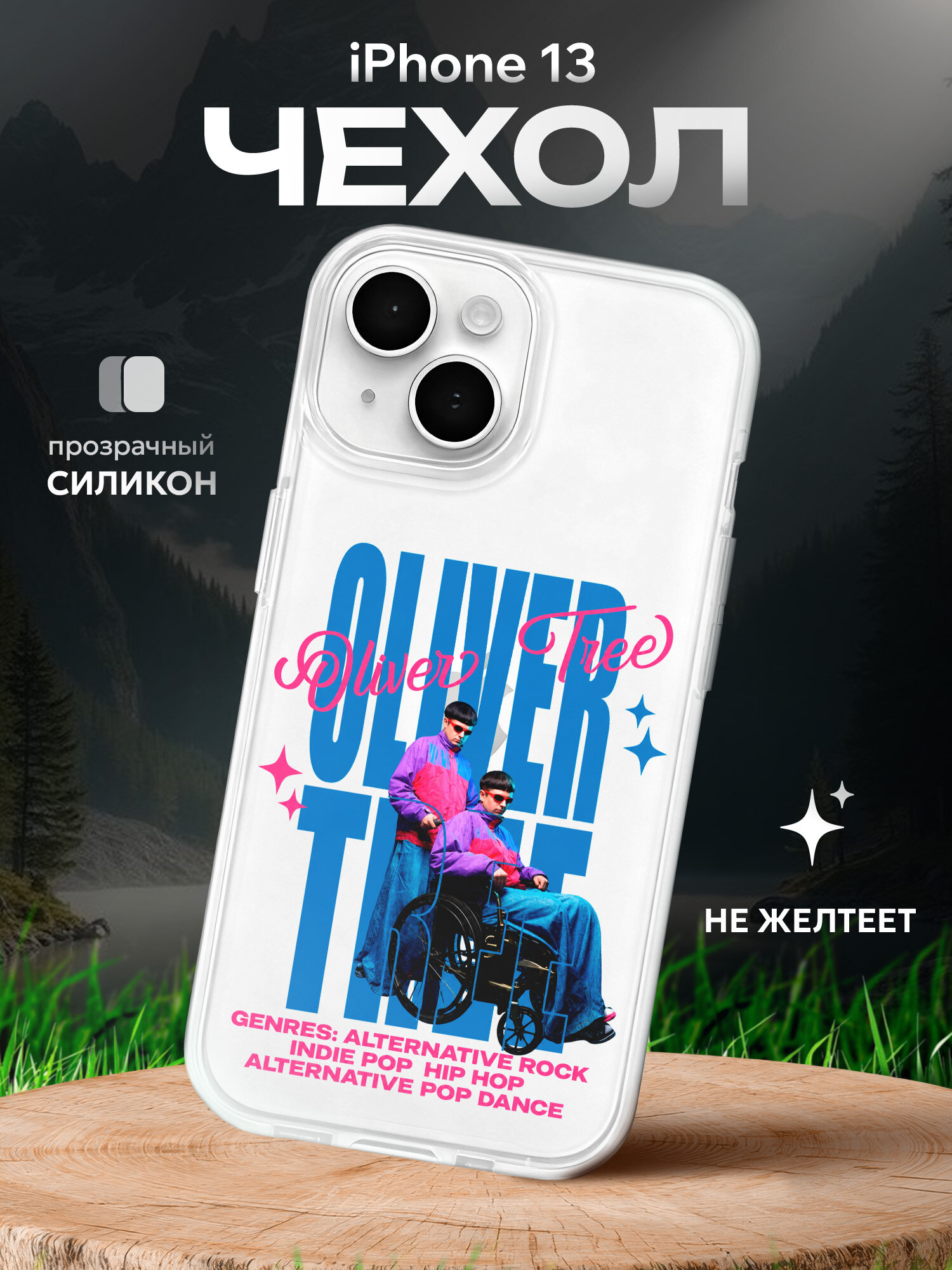 Чехол на Iphone 13 Oliver Tree, Оливер Три