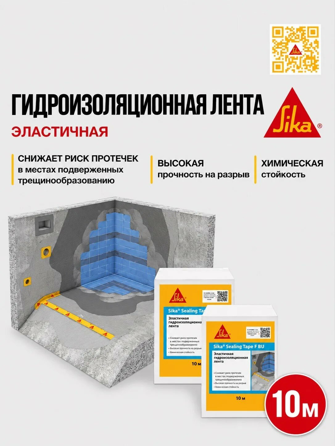 Sika® Sealing Tape F