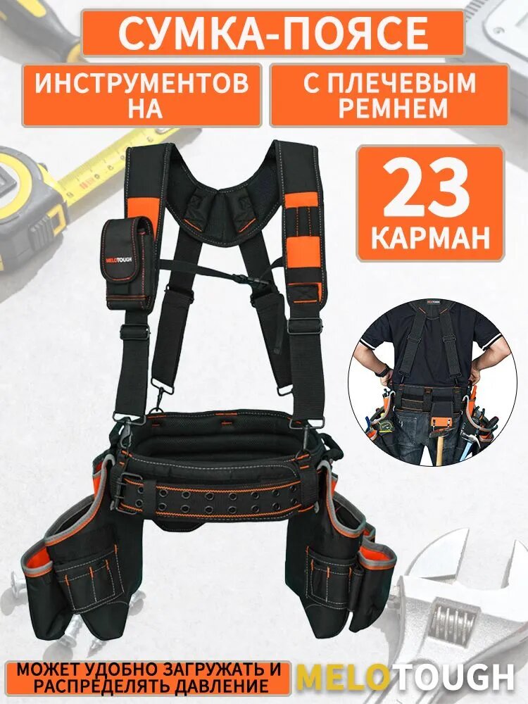 Удобные инструменты с технологическим пакетом, включая подтяжные ремни, ремни, подвесные сумки для инструментов, MELOTOUGH TC02-Orange
