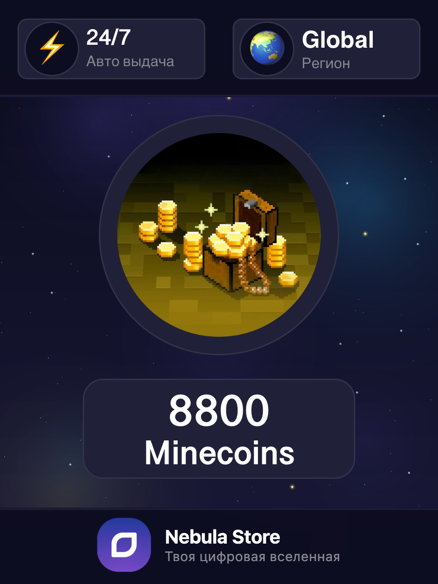Подарочная карта Minecraft - 8800 Minecoins | Все страны - автовыдача 24/7