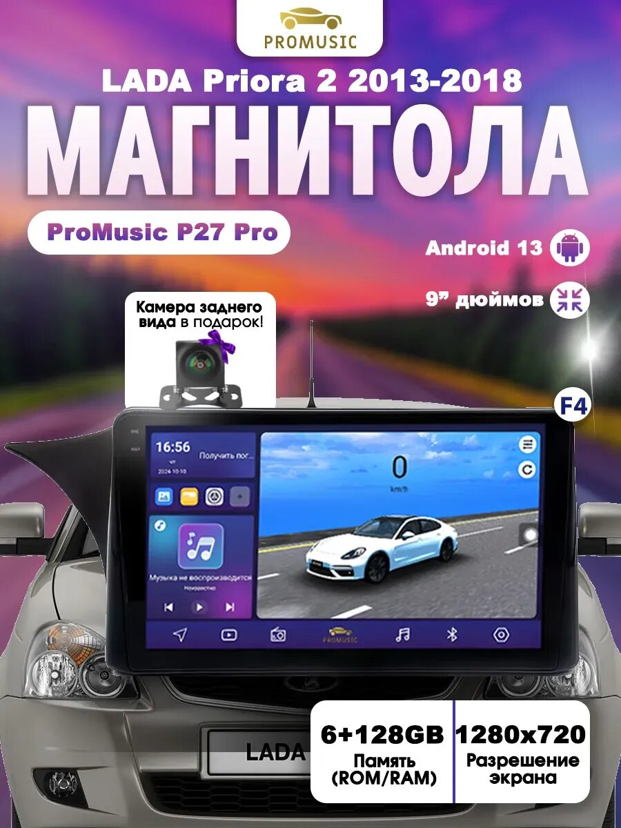 Магнитола P27Pro Lada Priora 2 2013-2018 6+128