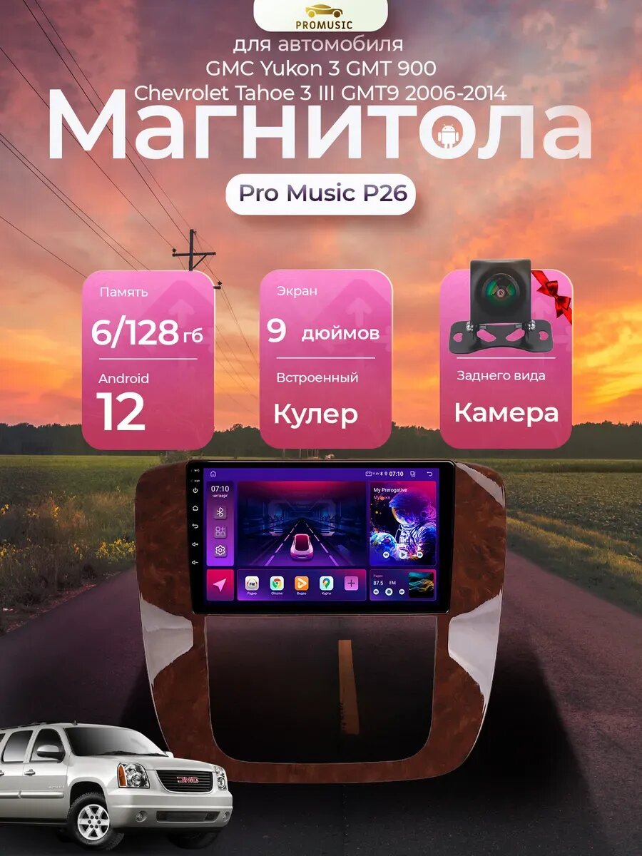 Магнитола P26 GMC Yukon 3 GMT 900 2006-2014 6+128