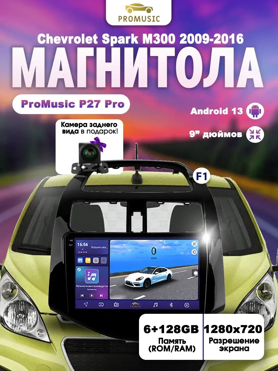 Магнитола P27Pro Chevrolet Spark M300 2009-2016 6+128