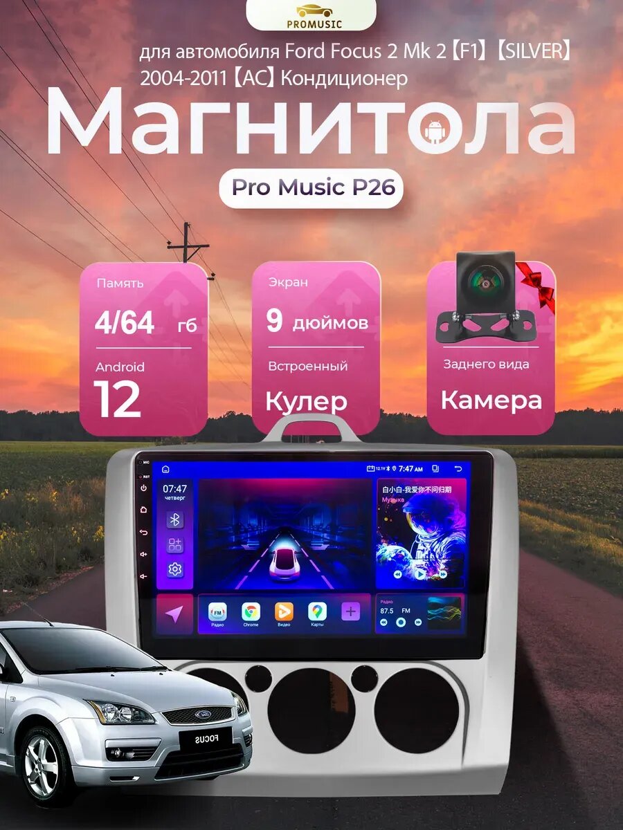 Магнитола P26 Ford Focus 2 Mk 2 2004-2011 4+64