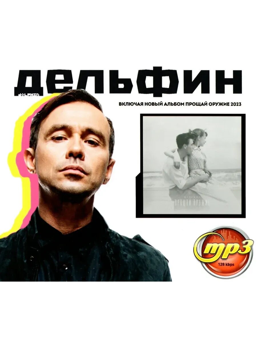 Дельфин (MP3 USB)