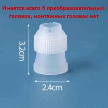 Шприц кондитерский