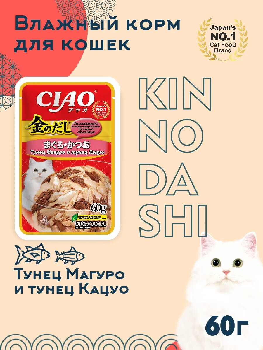 Влажный корм для кошек Inaba Kinnodashi, с тихоокеанским тунцом и тунцом бонито, паучи, 1 шт х 60 гр