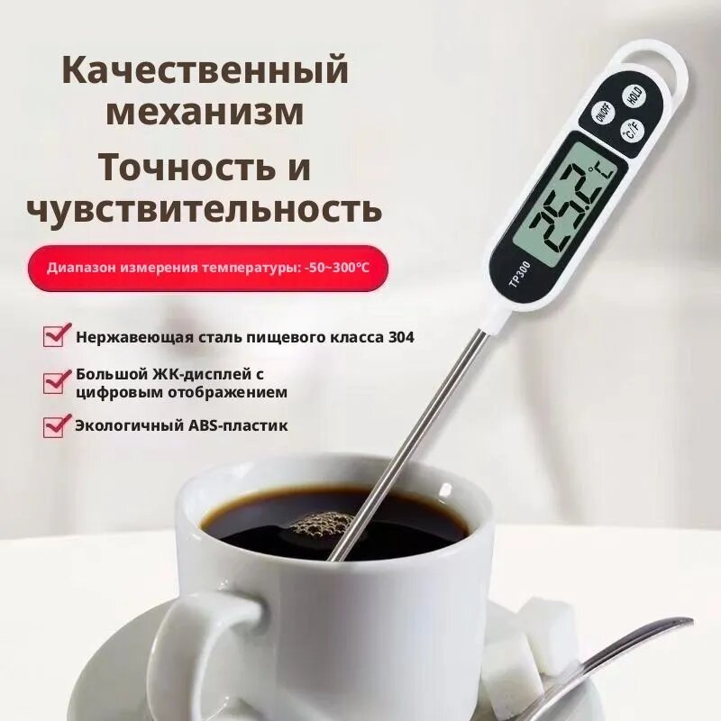Кулинарный термометр