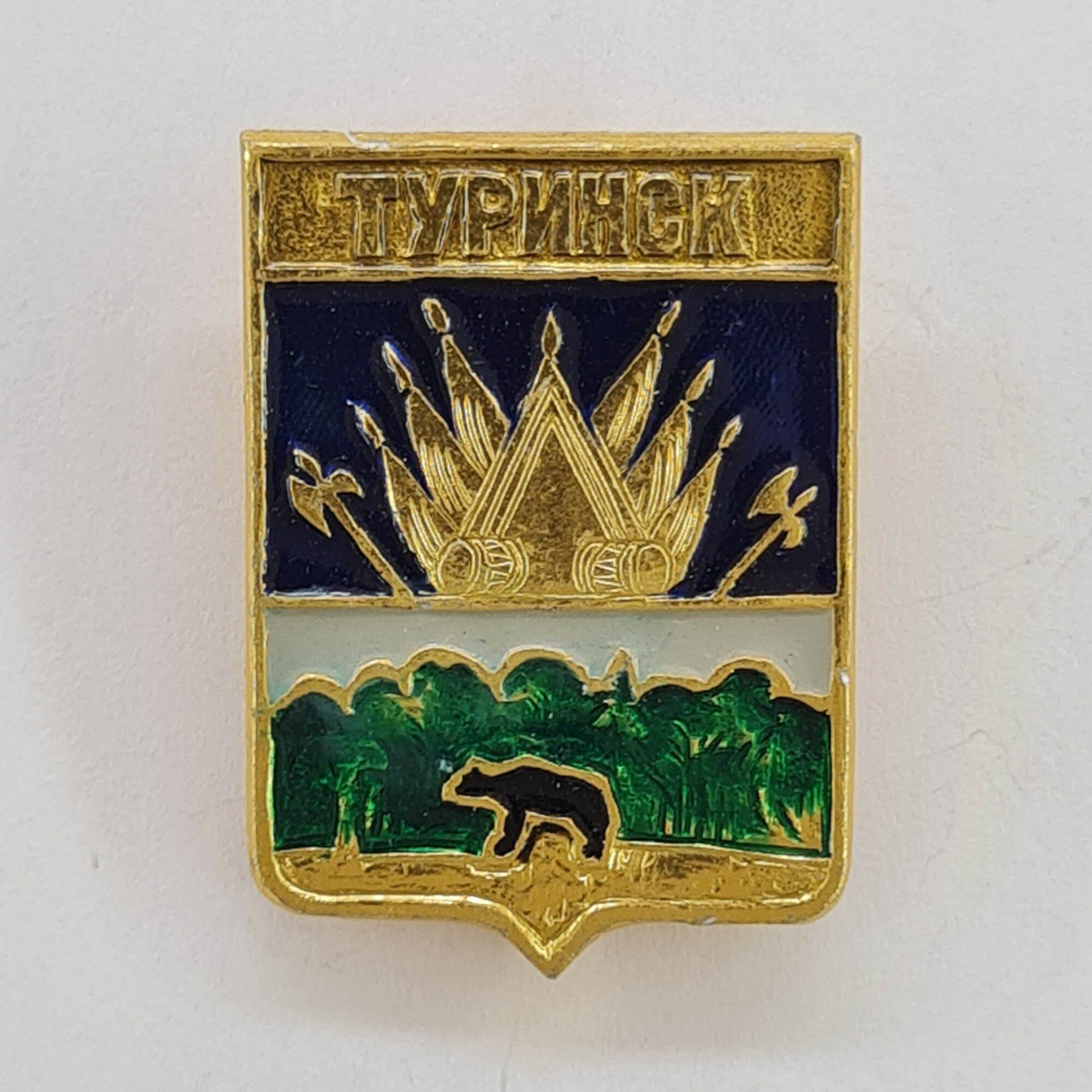 Значок СССР. Туринск, Свердловская область, Урал, герб с медведем и лесом. Винтажный значек.
