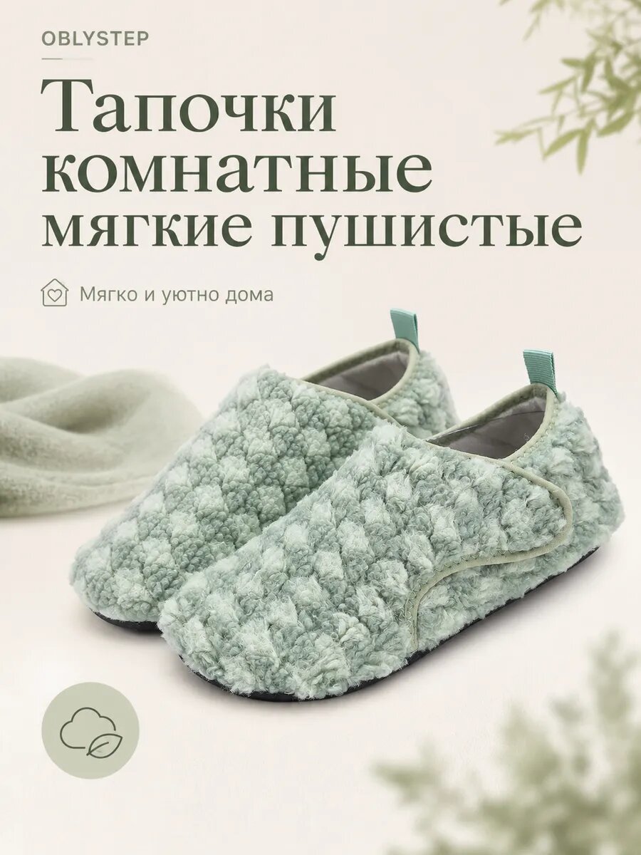 Чуни OBLYSTEP M11 Home Warm