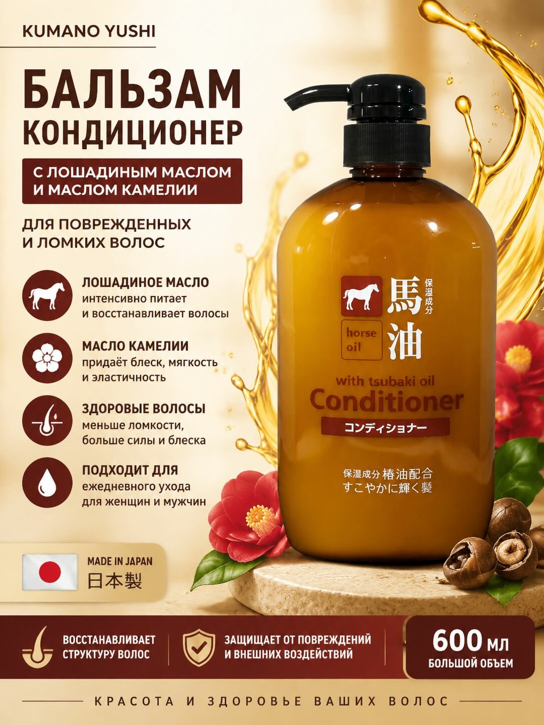 Бальзам для волос кондиционер Horse Oil женский мужской 600 мл