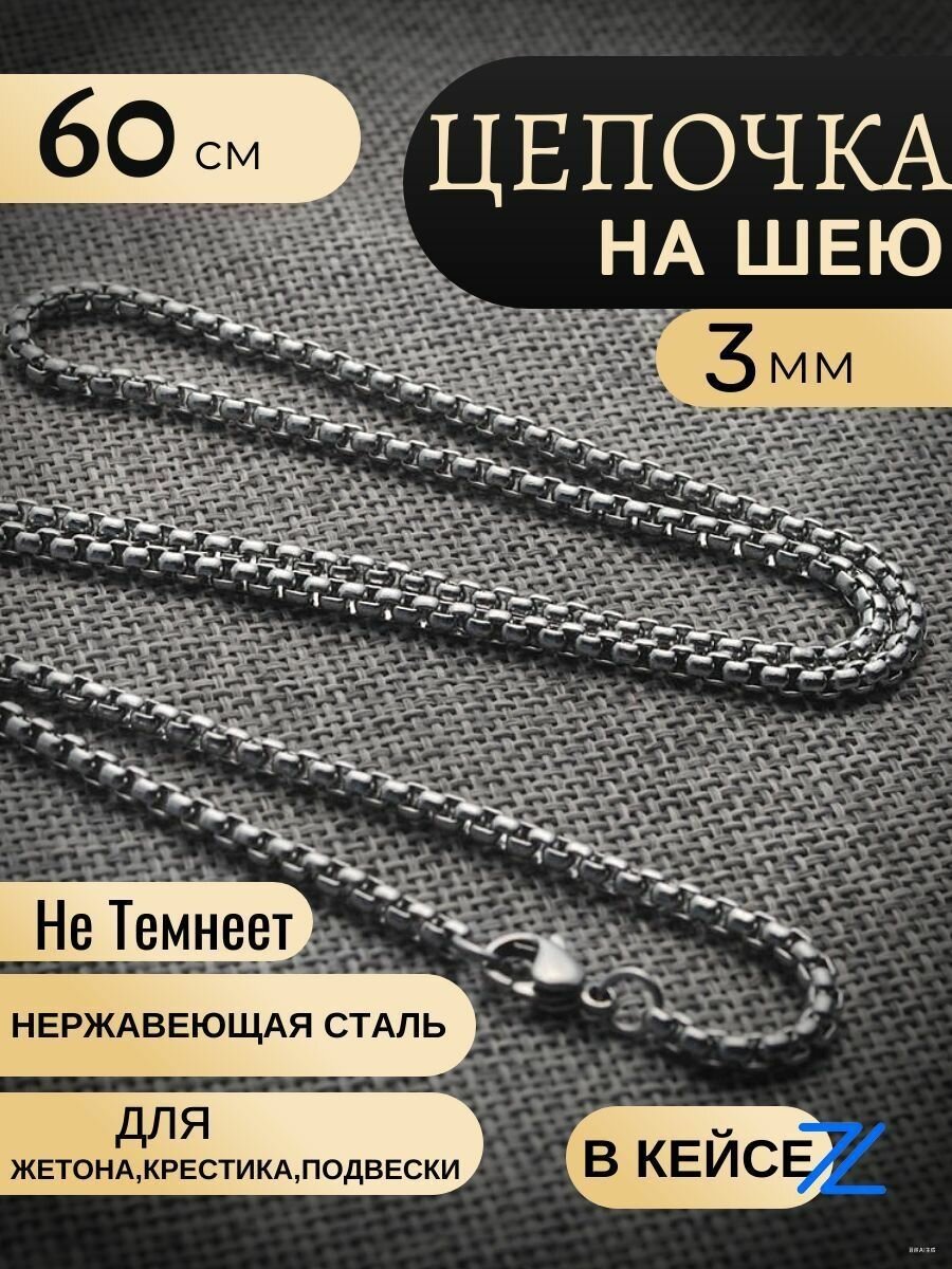 Цепь
