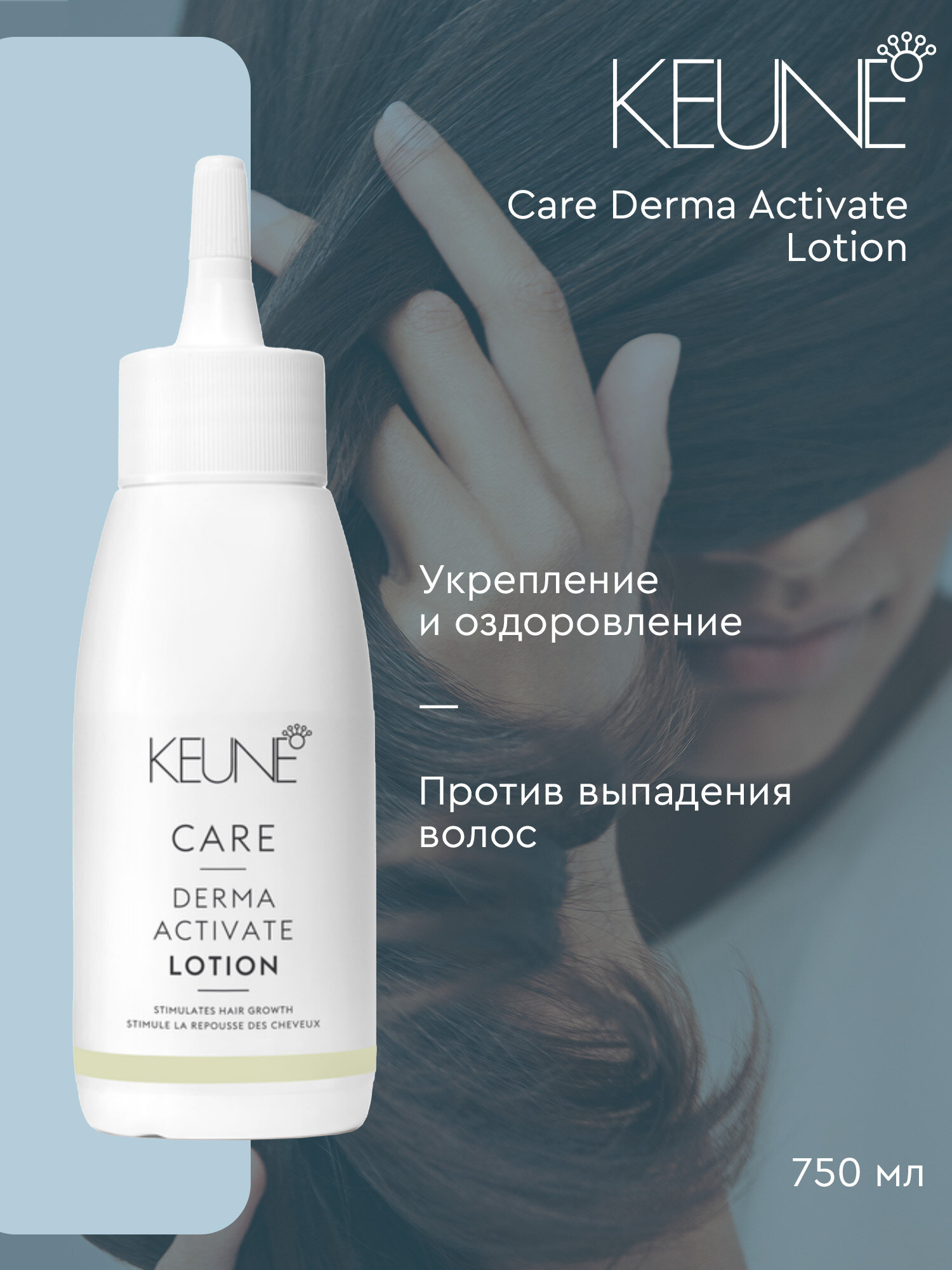 Keune Care Derma Activate Lotion - Лосьон Против выпадения 75 мл