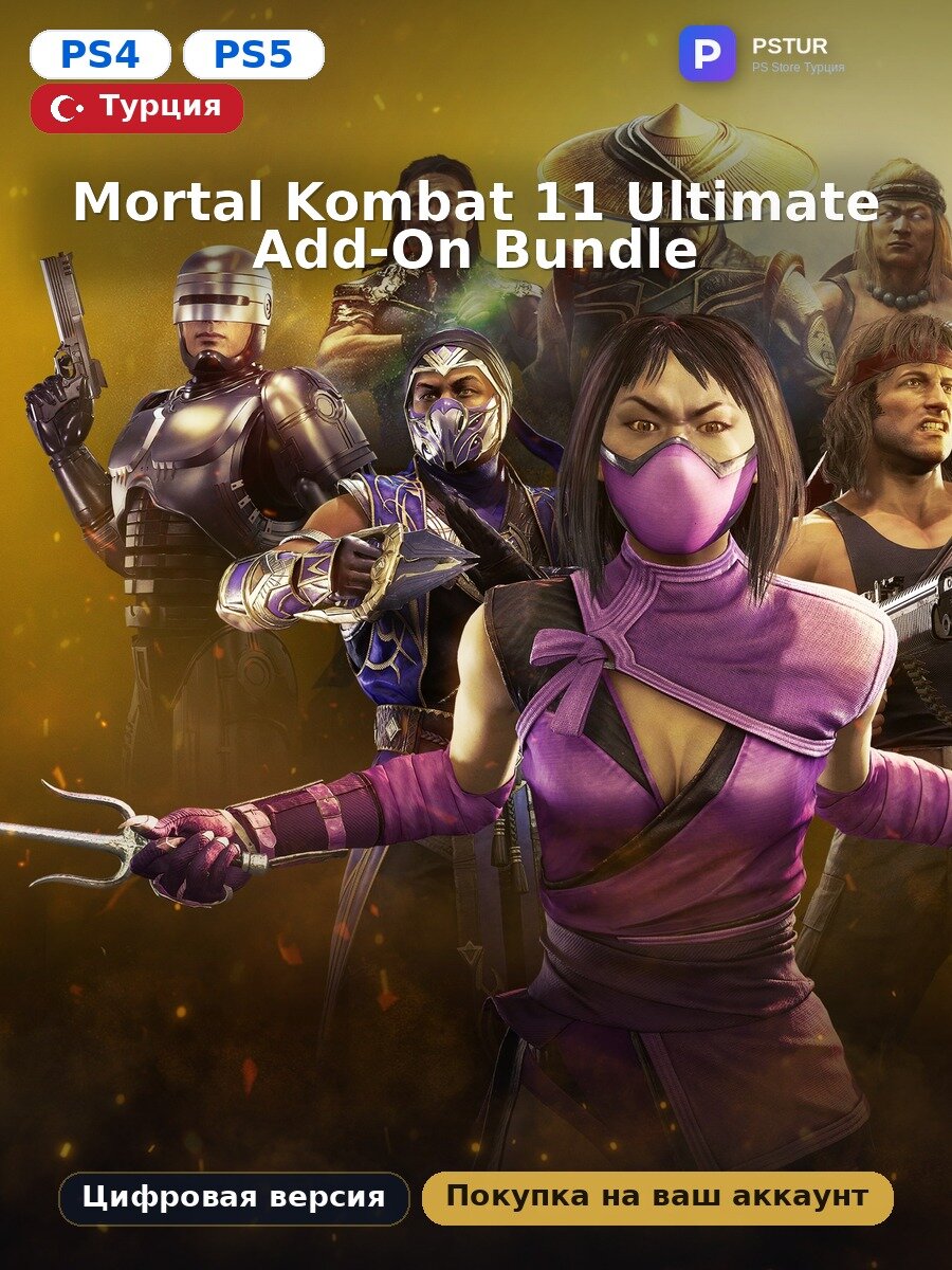 Mortal Kombat 11 Ultimate Add-On Bundle PS4, PS5 — PlayStation Store Турция, цифровая версия