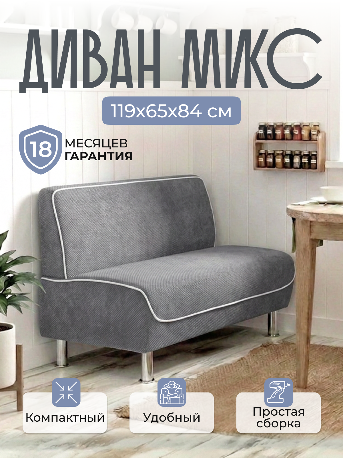 Диван прямой микс 119х65х84 см, нераскладной, серый плюш-велюр