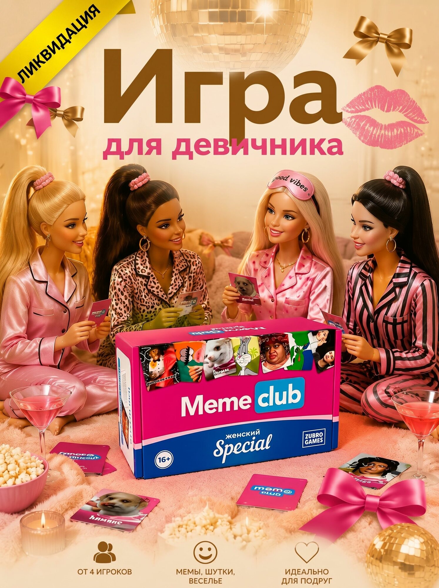 Настольные игры для взрослых мемы для компании взрослая компания мемные настолки
