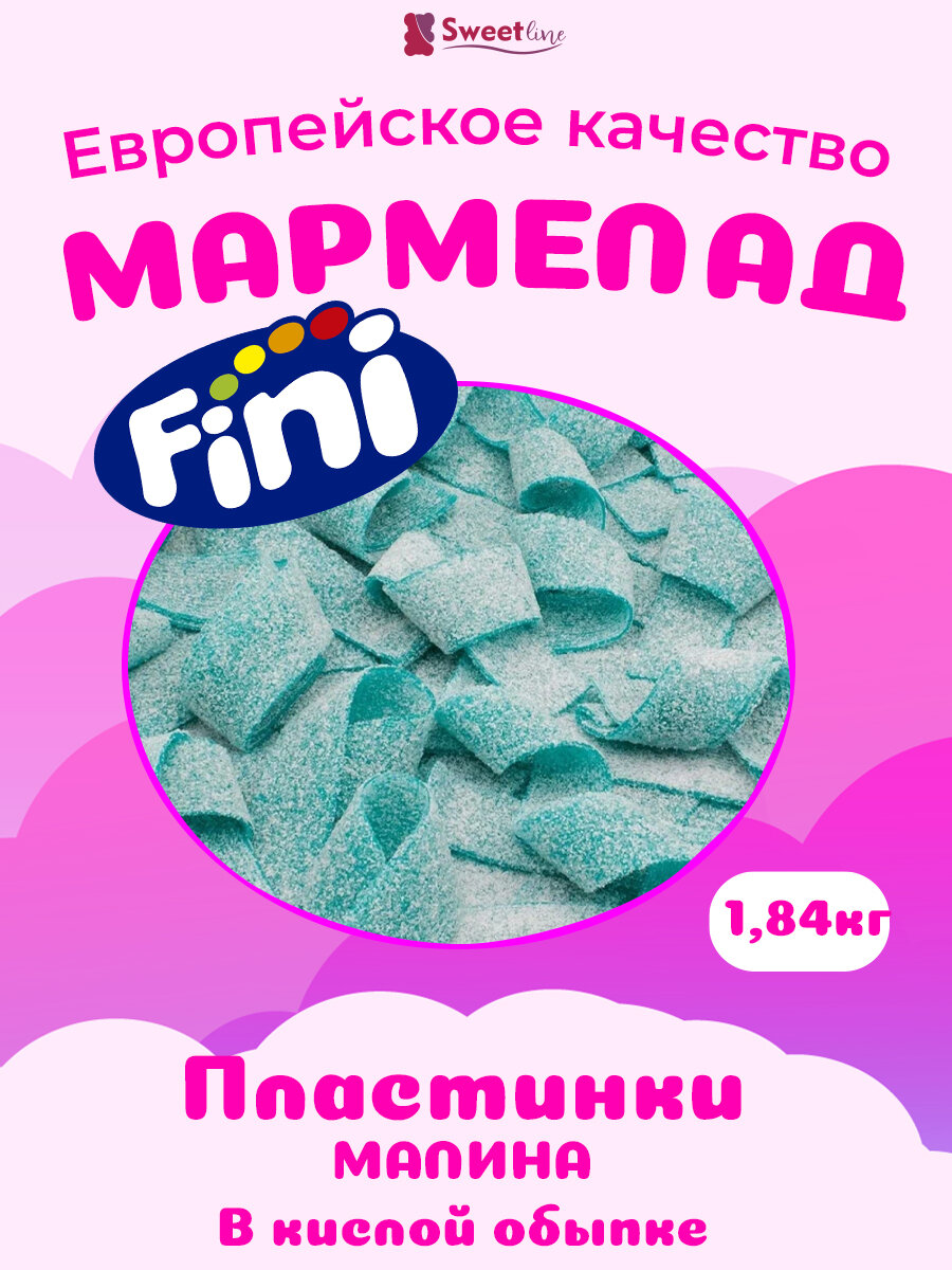 Мармелад жевательный "Подсахаренные пластинки Малина" 1,84кг FINI/Испания