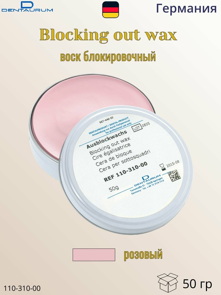 StarWax CB Connecting wax - Воск блокировочный, 50 гр.