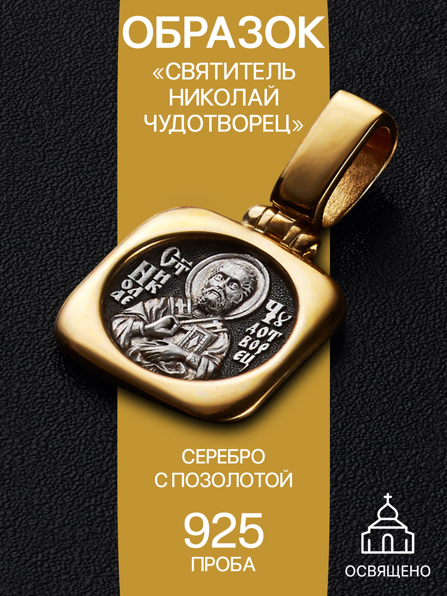 Подвеска, серебро, 925 проба, золочение, чернение