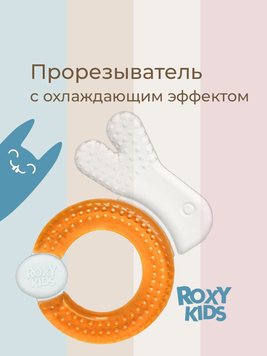 Прорезыватель для зубов детский, грызунок, охлаждающий, для новорожденных малышей прорезыватель зубки для новорожденных зубодержатель gрызунок кool