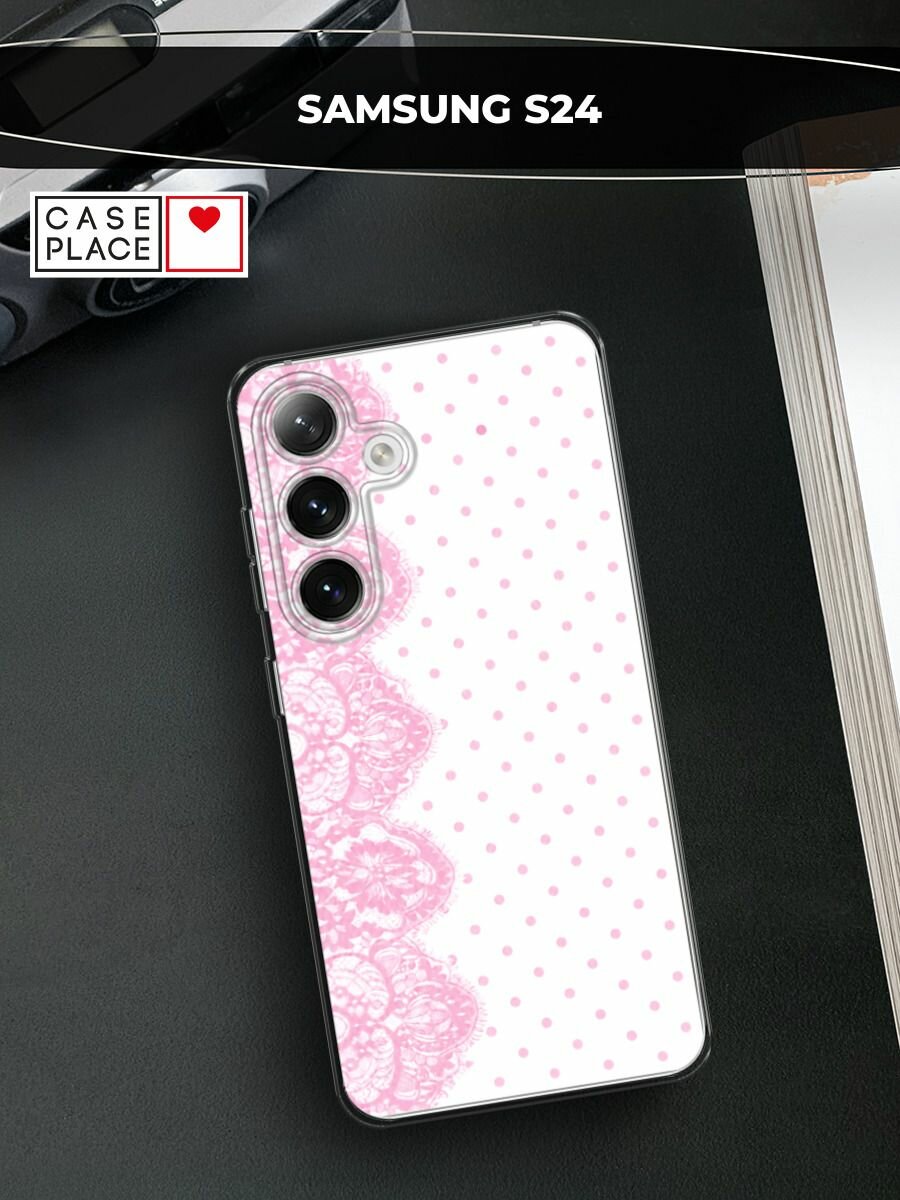 Чехол на Samsung Galaxy S24 / Самсунг S24 с принтом Розовое кружево и горошек