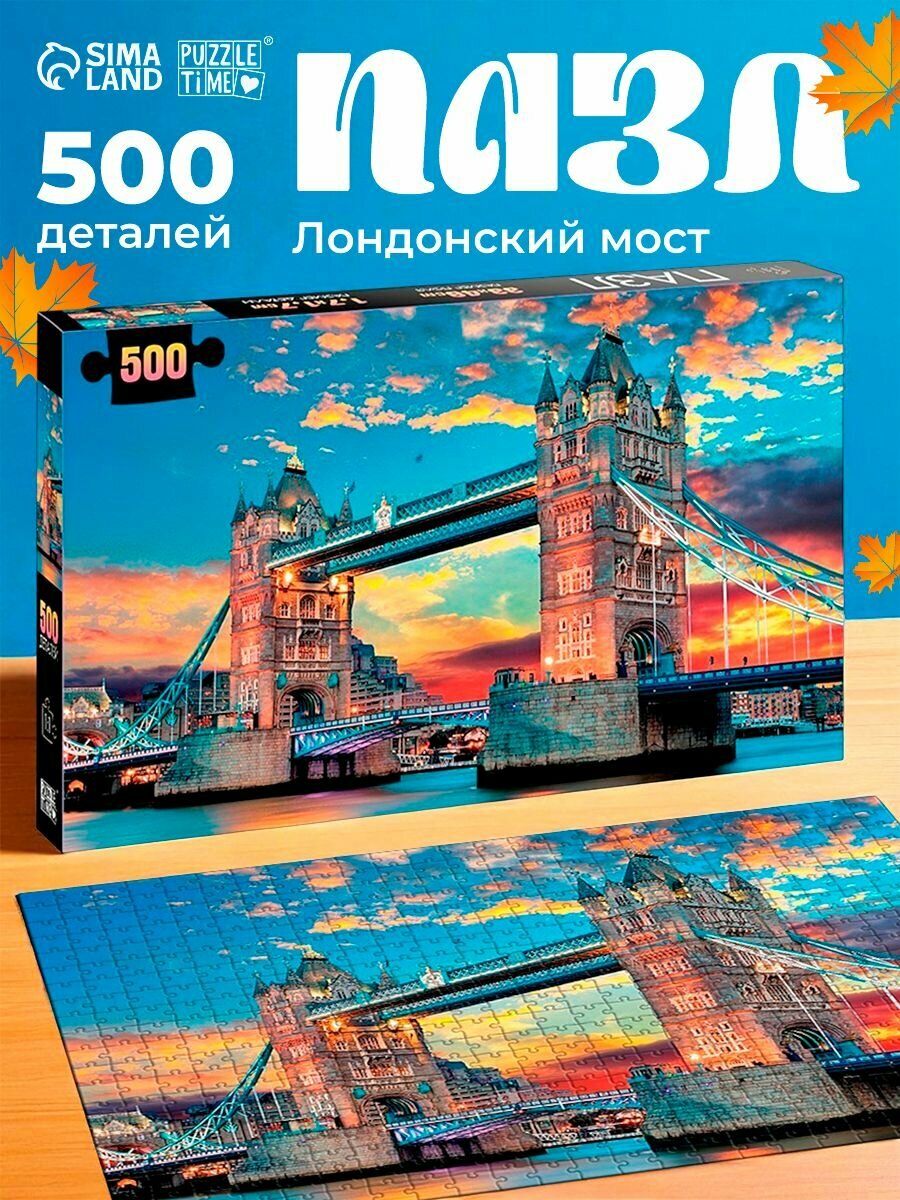 Пазлы, "Лондонский мост", Puzzle Time, 500 элементов, пазл для детей и взрослых семейный пазл архитектурный пазл для детей для взрослых
