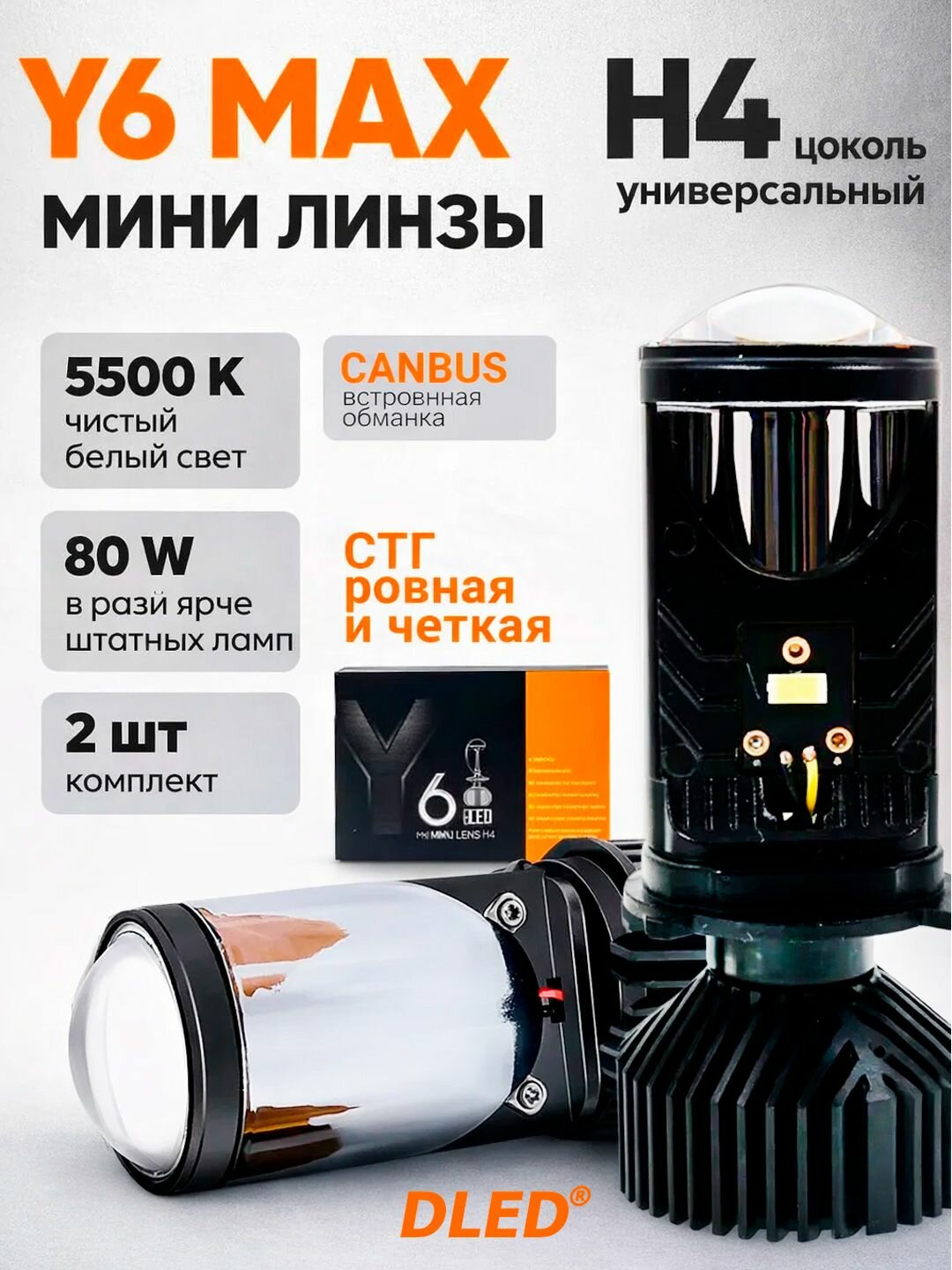Автомобильные светодиодные лампы с линзой H4 P43T Y6 5500K 40W 12-24V (2лампы с линзами.)