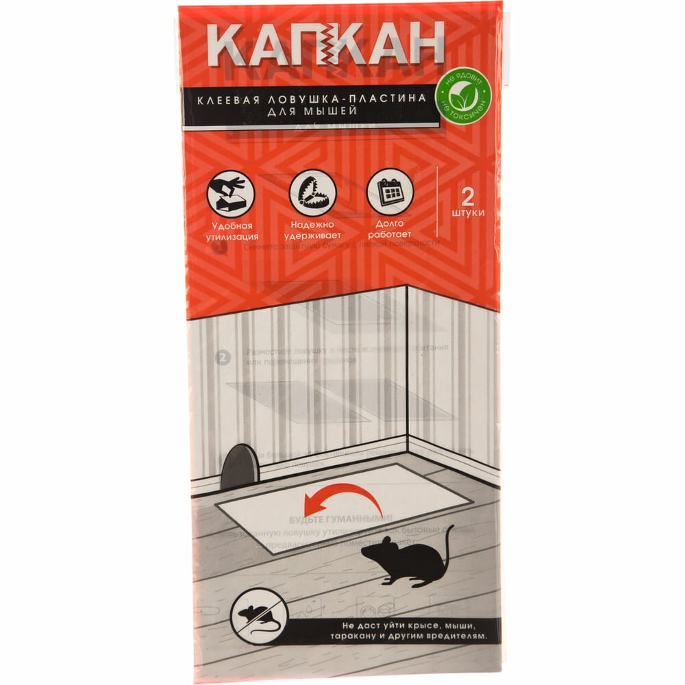 Клеевая ловушка капкан клей, пластина для мышей hk29058