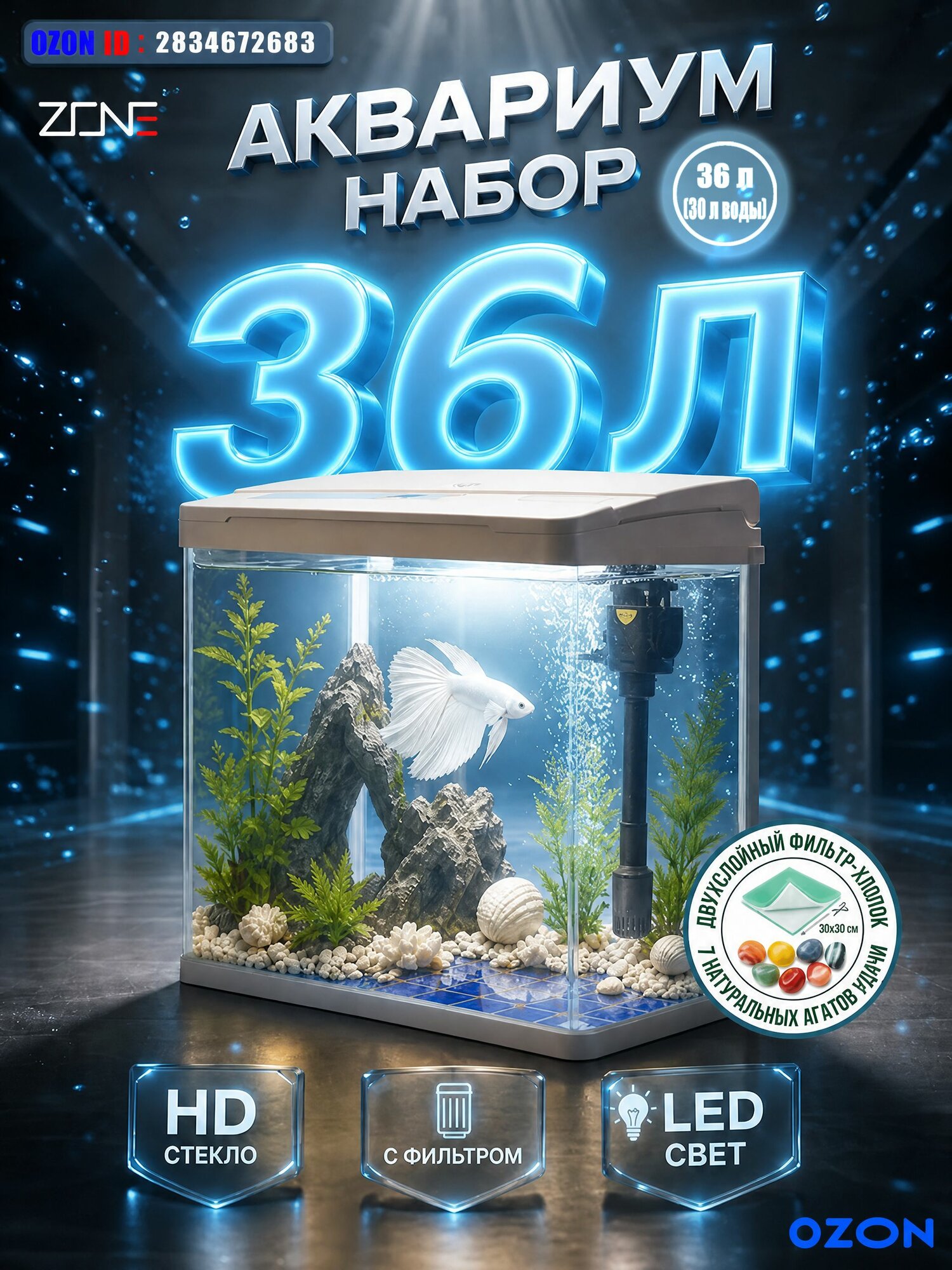 Аквариум стеклянный 36л готовый набор с фильтром и LED светом тихий комплект для начинающих, дом и офис, 38*24*40 см