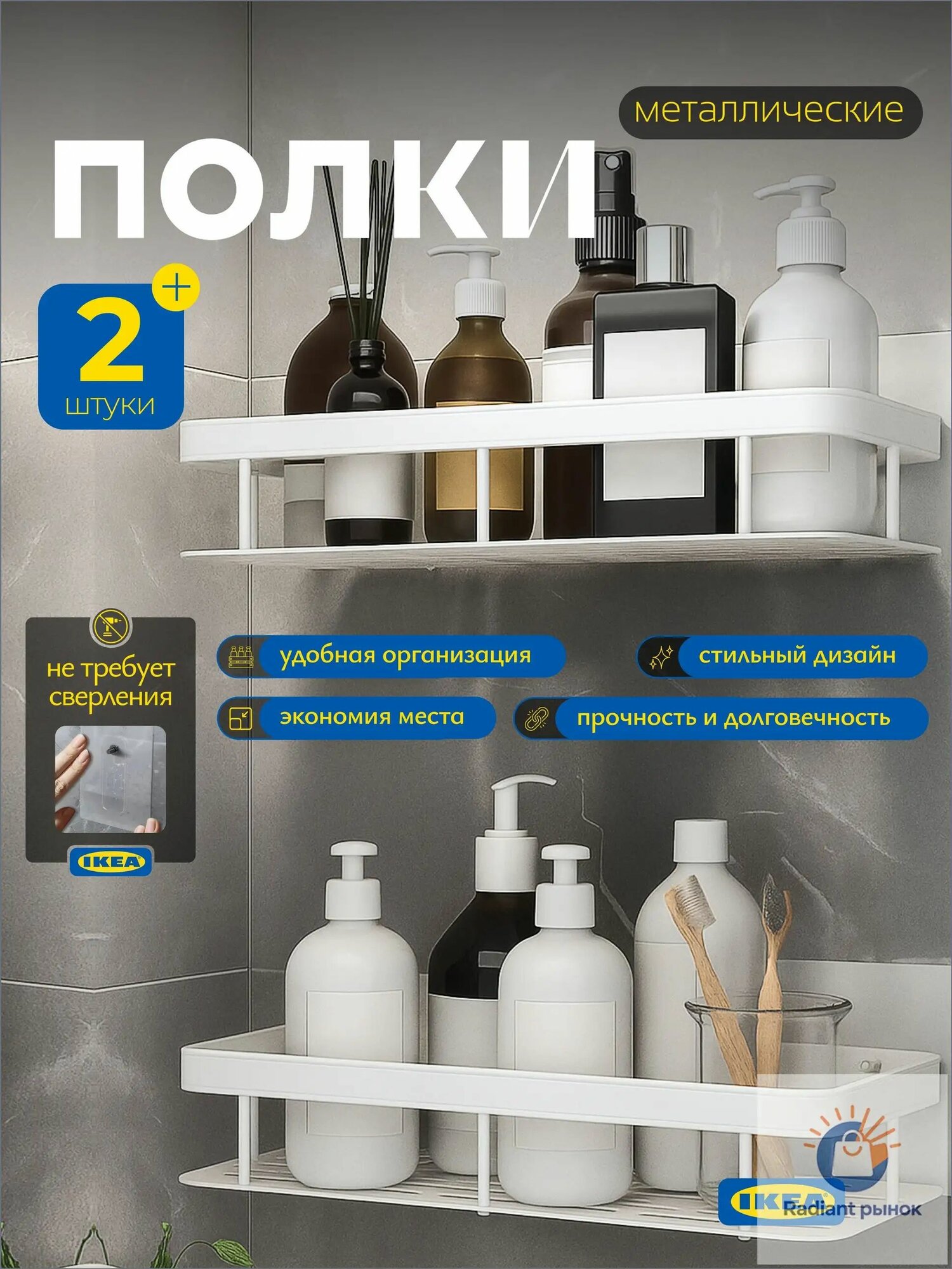 IKEA полки для ванной 2 шт (комплект), самоклеящиеся без сверления, металлические
