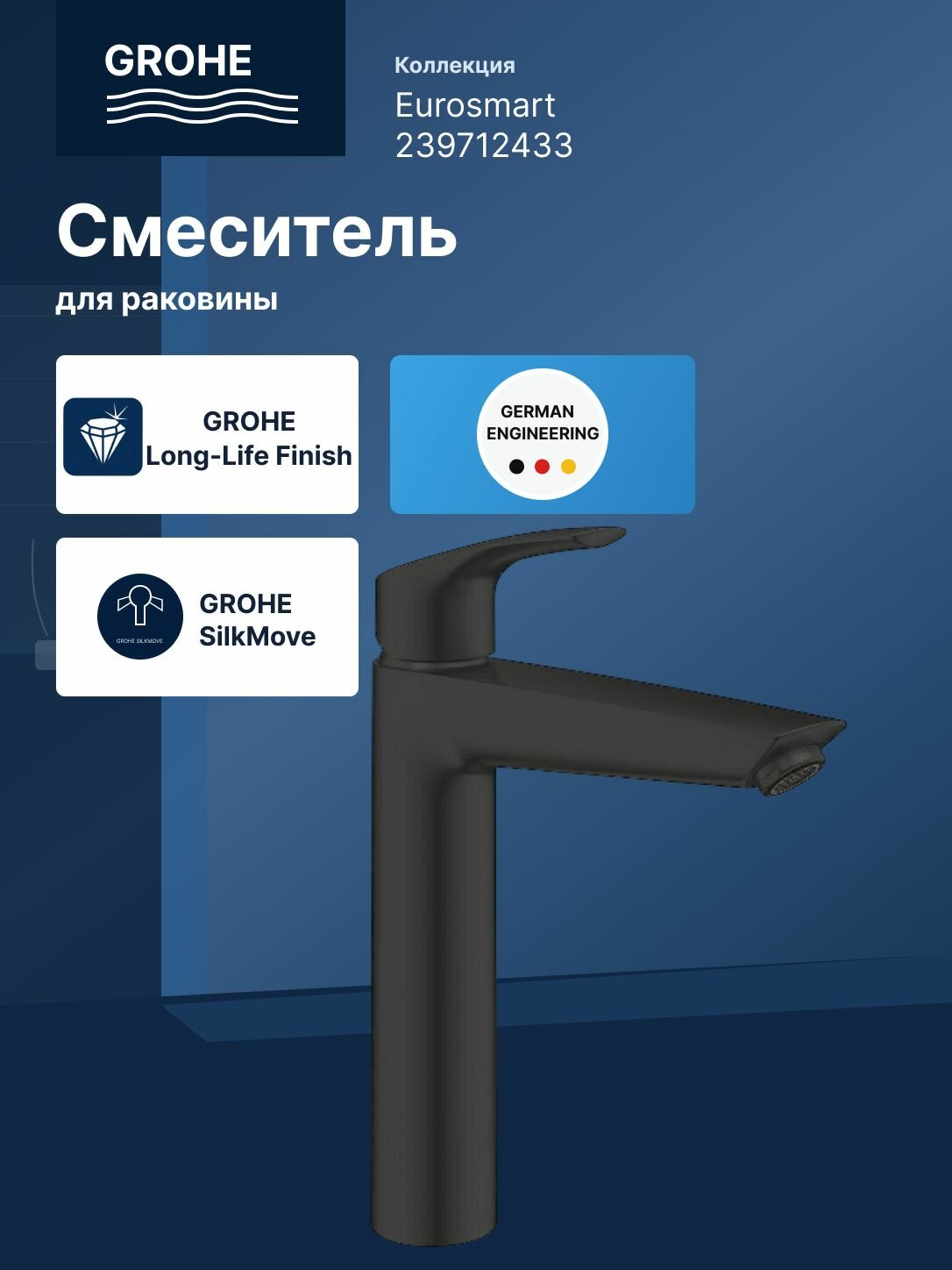 Смеситель для раковины GROHE Eurosmart, XL-size, черный (239712433)