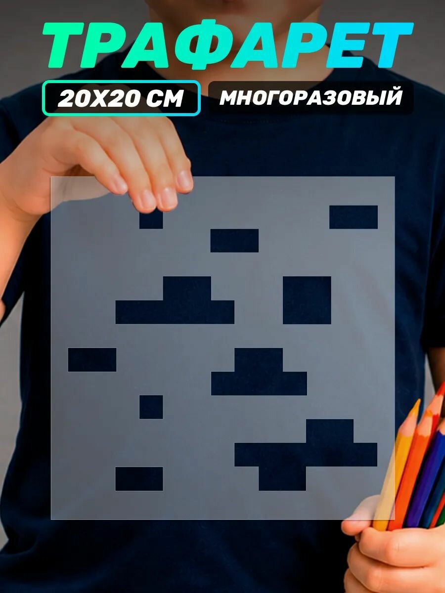 Трафарет для рисования для детей Minecraft облака