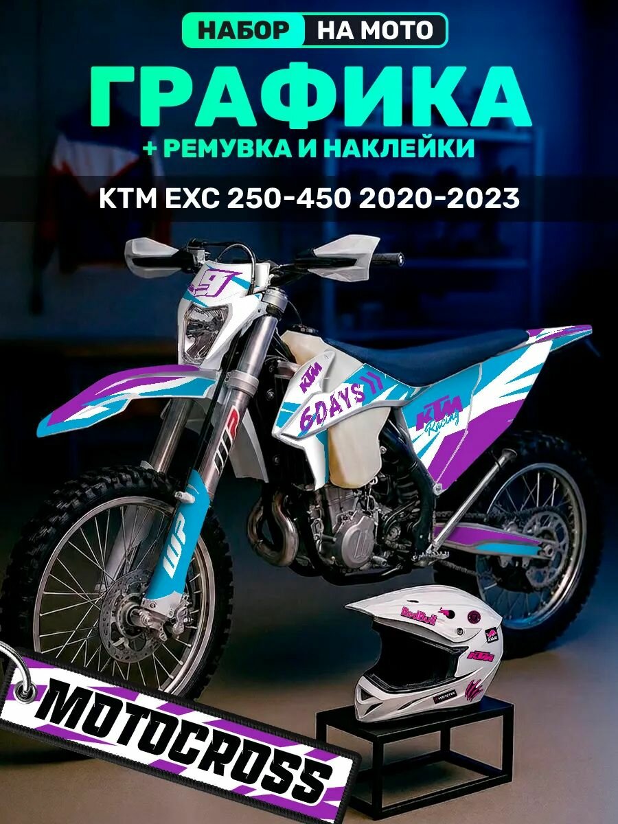 Наклейки на мотоцикл графика на эндуро КТМ