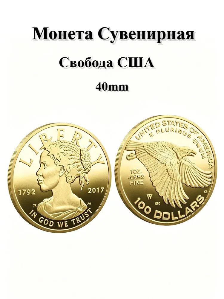 Коллекционная Сувенирная Монета, Американская Свобода, 1792-2017, 1 Унция, С Орлом